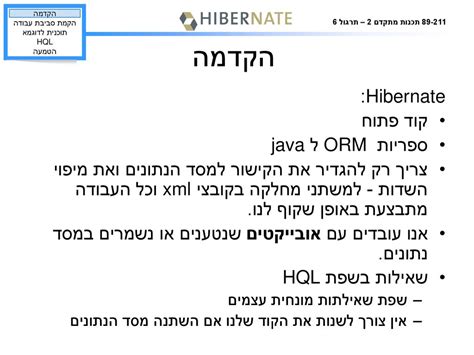 Hibernate Java אליהו חלסצי תכנות מתקדם תרגול מספר 6 Ppt Download