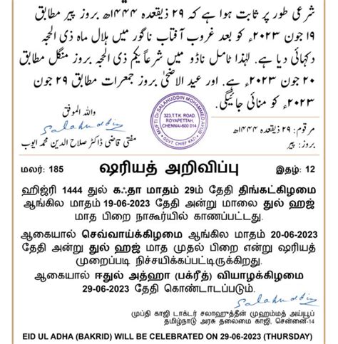 Bakrid Holiday 2023 ~ Kalvisolai No 1 Educational Website