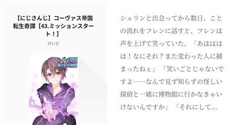 44 【にじさんじ】コーヴァス帝国転生奇譚【43ミッションスタート！】 コーヴァス帝国転生奇譚 Pixiv