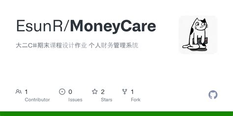 GitHub EsunR MoneyCare 大二C 期末课程设计作业 个人财务管理系统