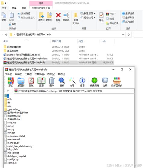 Python毕设在线问诊系统的设计与实现m1eqb程序论文 Csdn博客