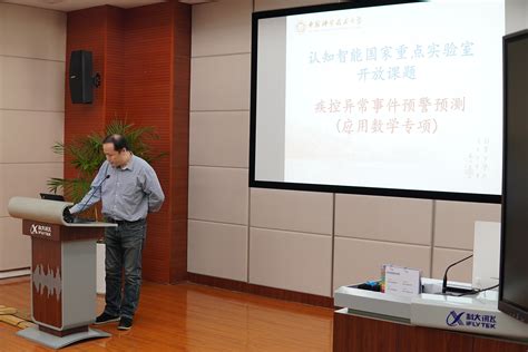 认知智能国家重点实验室开放课题应用数学专项评审会顺利召开 认知智能全国重点实验室