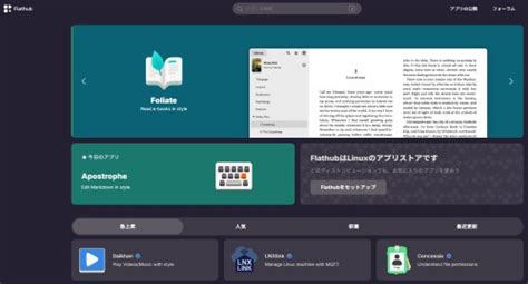 Ubuntu2404でflathubを使ってみる Lifework Blog