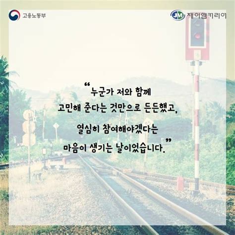 제이엠커리어 자신감 999 충전 님 들어보면 아닌 걸 아실거예요~ Rotc 전역 한지 2년 되었고 오르지 않는 토익 점수는 650점 인턴경험도 없었고