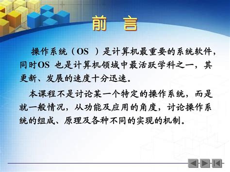 电子科技大学计算机操作系统—第1章 操作系统概述word文档在线阅读与下载无忧文档