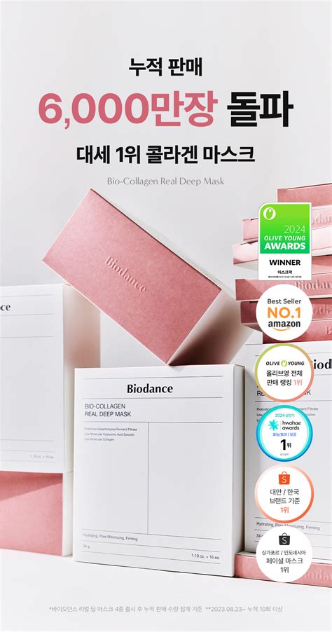바이오 콜라겐 리얼 딥 마스크 16매입 감도 깊은 취향 셀렉트샵 29cm