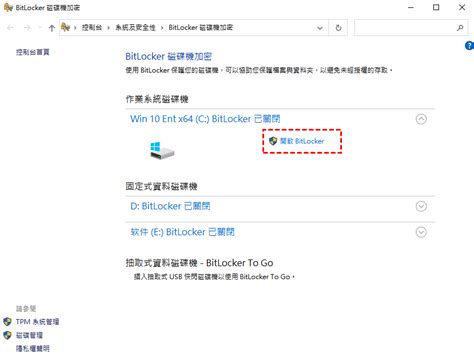 在windows 11上打開或關閉裝置加密