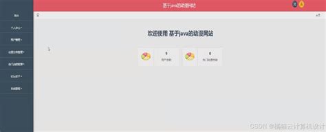 基于java的动漫网站源码lw部署文档讲解，源码可白嫖使用java部署的开源网站 Csdn博客