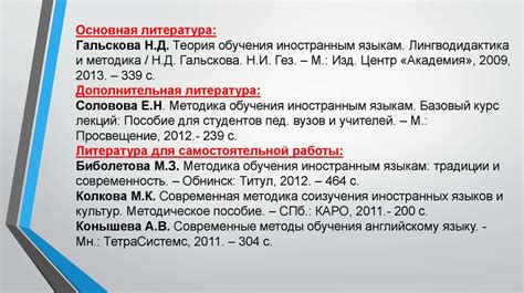Е.Н. Соловова Методика Обучения Иностранным Языкам Базовый Курс Лекций ...