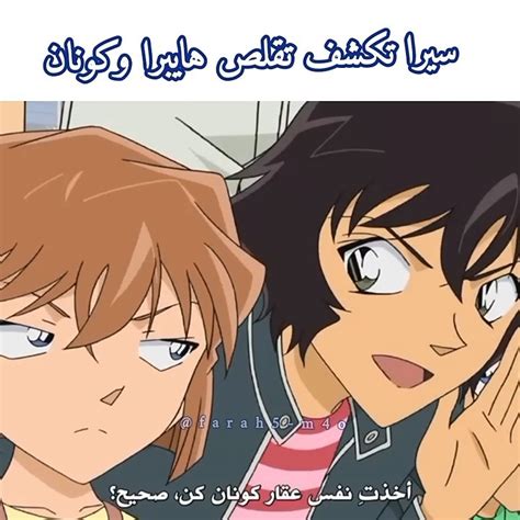 سيرا عرفت سر هايبرا و كونان Detectiveconan Animation انمي Anime