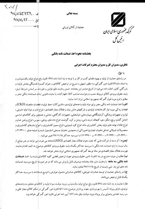 شرایط اخذ ضمانت‌نامه بانکی برای واردات کالا اعلام شد