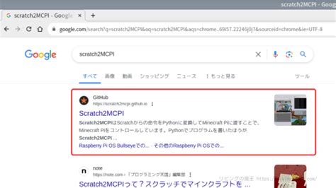【raspberry pi】scratchでマインクラフトパイリボーンを動かす方法 リビングの魔王