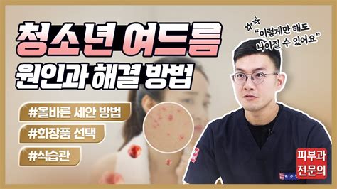 청소년 여드름 절대 먹으면 안되는 음식 리스트 Youtube