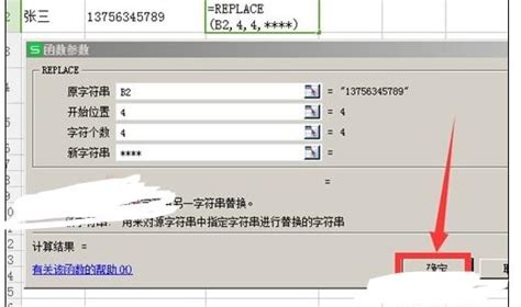 java 号码隐藏中间4位 excel中表格隐藏电话号码中间四位数字的方法 csdn博客