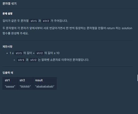 프로그래머스 문자열 섞기