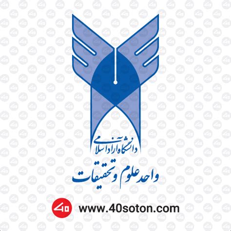 آرم دانشگاه آزاد اسلامی واحد علوم و تحقیقات فروش لوگو