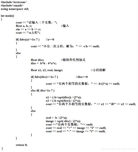 C编程——求解一元二次方程的根，附分析过程c求解一元二次方程的复数根 Csdn博客
