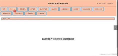 170springboot产业园区智慧公寓房屋管理系统房屋维修设备缴费设施预约交流论坛公告通知管理（源码文档运行视频讲解视频） Csdn博客
