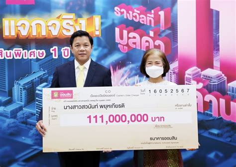 เผยโฉมผู้โชคดี ถูกสลากออมสิน 111 ล้านบาท บอกเคล็ดลับซื้อยังไงให้ถูก
