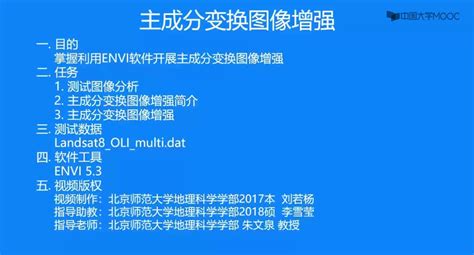 遥感数字图像处理：81主成分变换图像增强 电子发烧友网