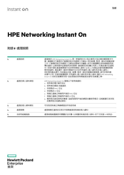 Hpe Networking Instant On 附錄 Ii 和 Iii