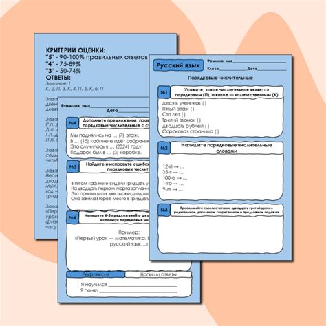 Рабочий лист по русскому языку 6 класс Порядковые числительные