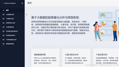 计算机毕业设计hadoopspark股票行情预测系统 股票推荐系统 量化交易分析系统 股票爬虫 大数据毕业设计源码文档ppt讲解计算机毕业设计 Hadoopspark 股票行情