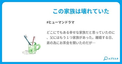 家族の最期 小説投稿エブリスタ