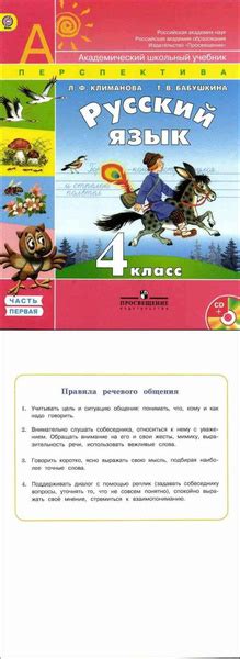учебник РУССКИЙ ЯЗЫК 4класс 1+2 часть+ CD Л.Ф. Климанова (Перспектива ...
