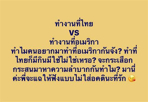 Thaiusvisa คำถามยอดฮิตในหมู่คนไทยค่ะ ทำไมคนอยากมาทำงาน