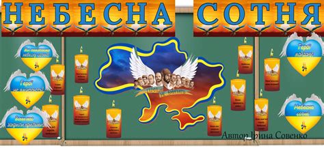 Виховна година до Дня Героїв Небесної Сотні