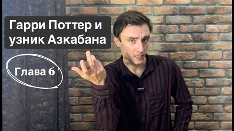 Гарри Поттер и узник Азкабана Глава 6 Когти и чаинки Аудиокнига Youtube