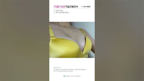 Fs줄기세포 가슴지방이식 167cm 57kg 찐후기 Youtube