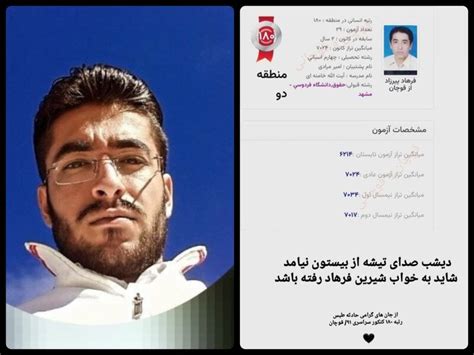 بالاترین فرهاد پیرزاد رتبه ۱۸۰ کنکور در معدن طبس جان داد