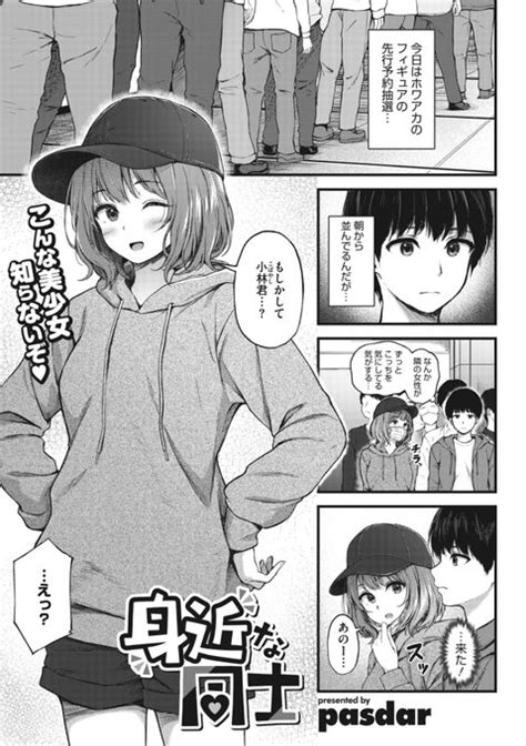 Pasdar先生 《身近な同士》 Hotmilk 2023 05 Komiflo さんのマンガ ツイコミ 仮