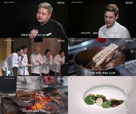 넷플릭스 흑백요리사 진짜 매운맛 흑백배틀 시작 전자신문