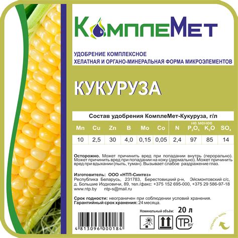 Удобрение КомплеМет-Кукуруза | Комплексные жидкие удобрения для АПК и ...