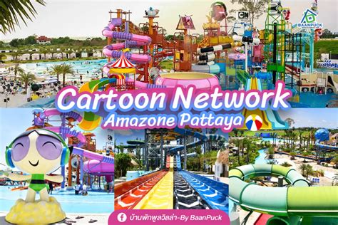 รีวิว สวนน้ำ Cartoon Network Amazone Pattaya สนุกสุดมันส์