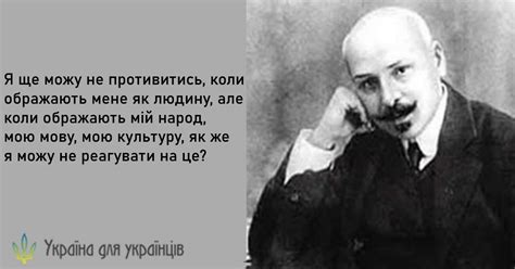 Цитати Михайла Коцюбинського Про Україну і українців