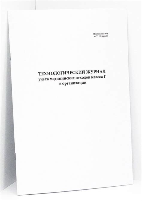Книга учета / Технологический журнал учета 60 страниц. медицинских ...