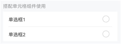 Radio 单选框 Ibest Ui