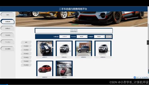 Flask框架二手车估值与销售网络平台（毕设源码论文） Csdn博客