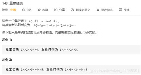 每日一道leetcode——重排链表 Csdn博客