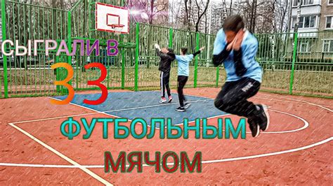 СЫГРАЛИ В БАСКЕТБОЛ ФУТБОЛЬНЫМ МЯЧОМ! // #футбол #баскетбол #гол - YouTube