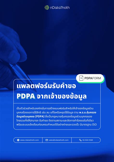 Pdpa Form Ndatathoth Limited