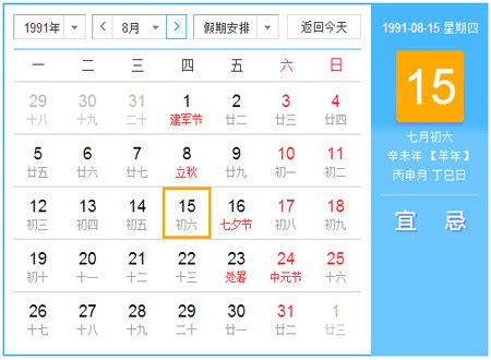 1991年日历表 1991年农历阳历表 日历表查询