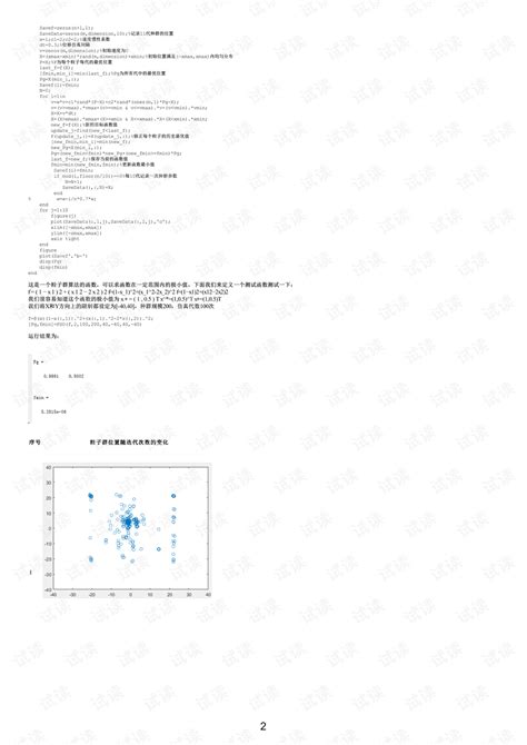 Simulink粒子群算法（pso）整定pid参数（附代码和讲解）simulink粒子群算法粒子群simulink资源 Csdn下载