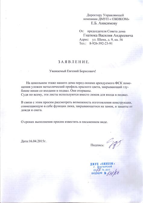 Образец заявления на сруб дерева возле многоквартирного дома 86 фото