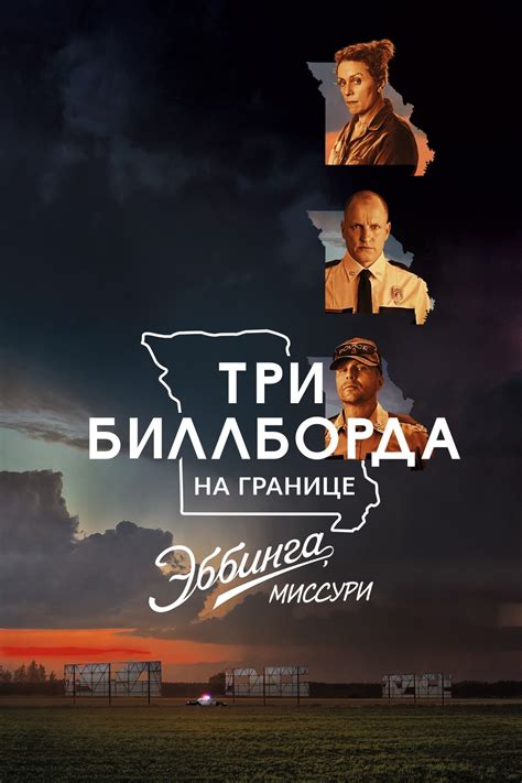 Фан арт Три билборда на границе Эббинга Миссури