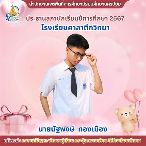 โรงเรียนรัตนโกสินทร์สมโภชบวรนิเวศศาลายาฯ